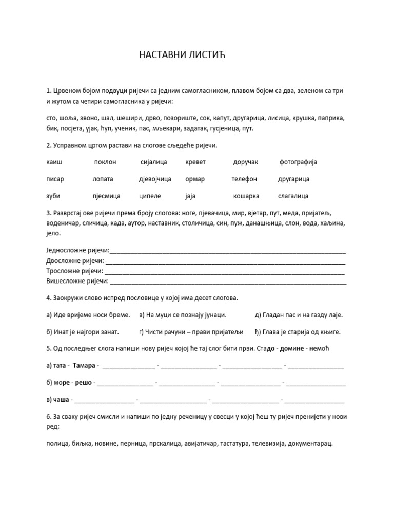 НАСТАВНИ ЛИСТИЋ | PDF