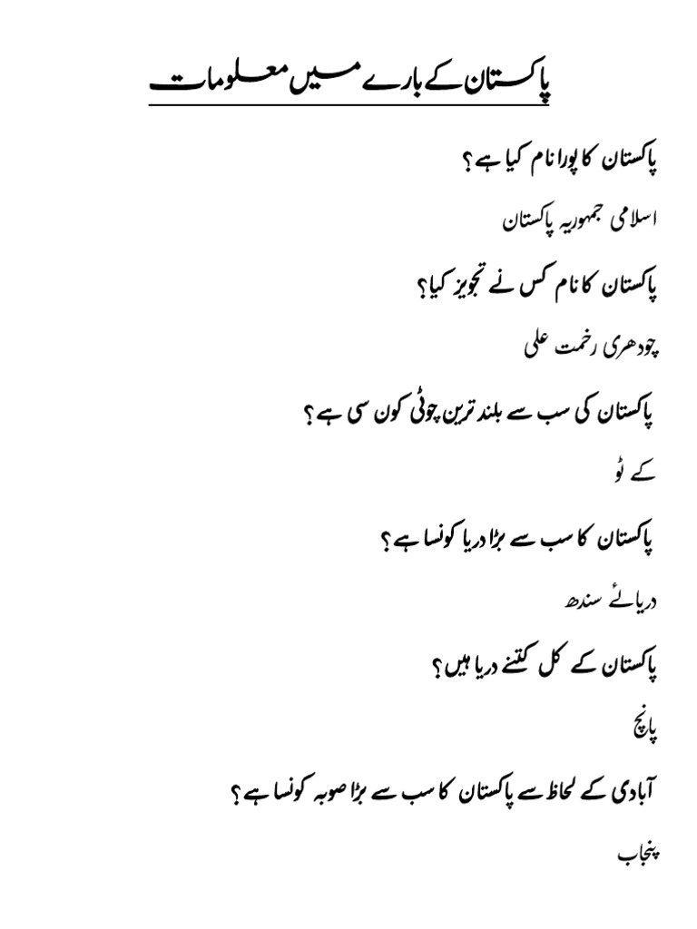 Urdu Quiz | PDF