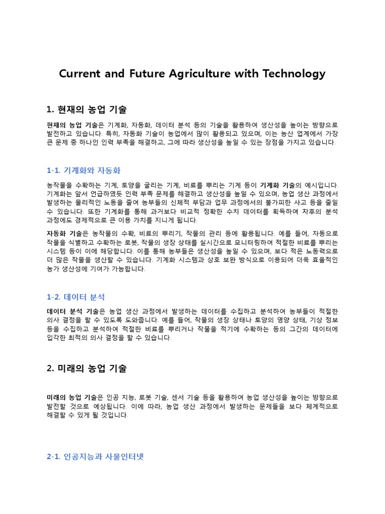 Current and Future Agriculture With Technology | PDF
