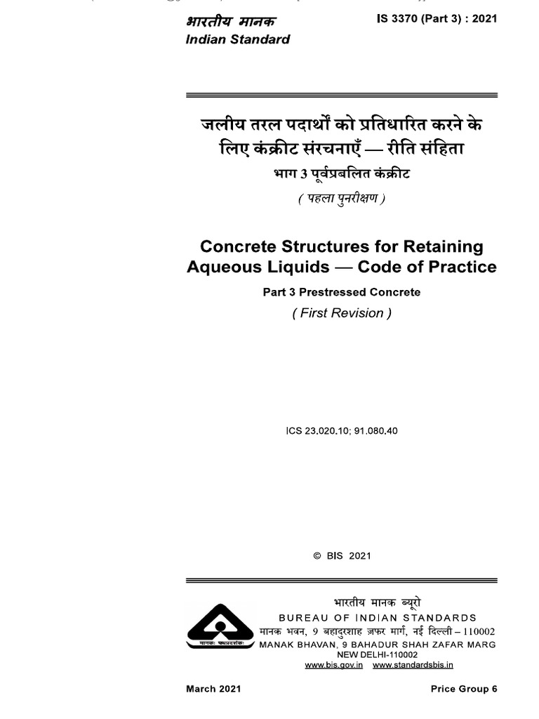 IS 3370 Part 3 2021 | PDF