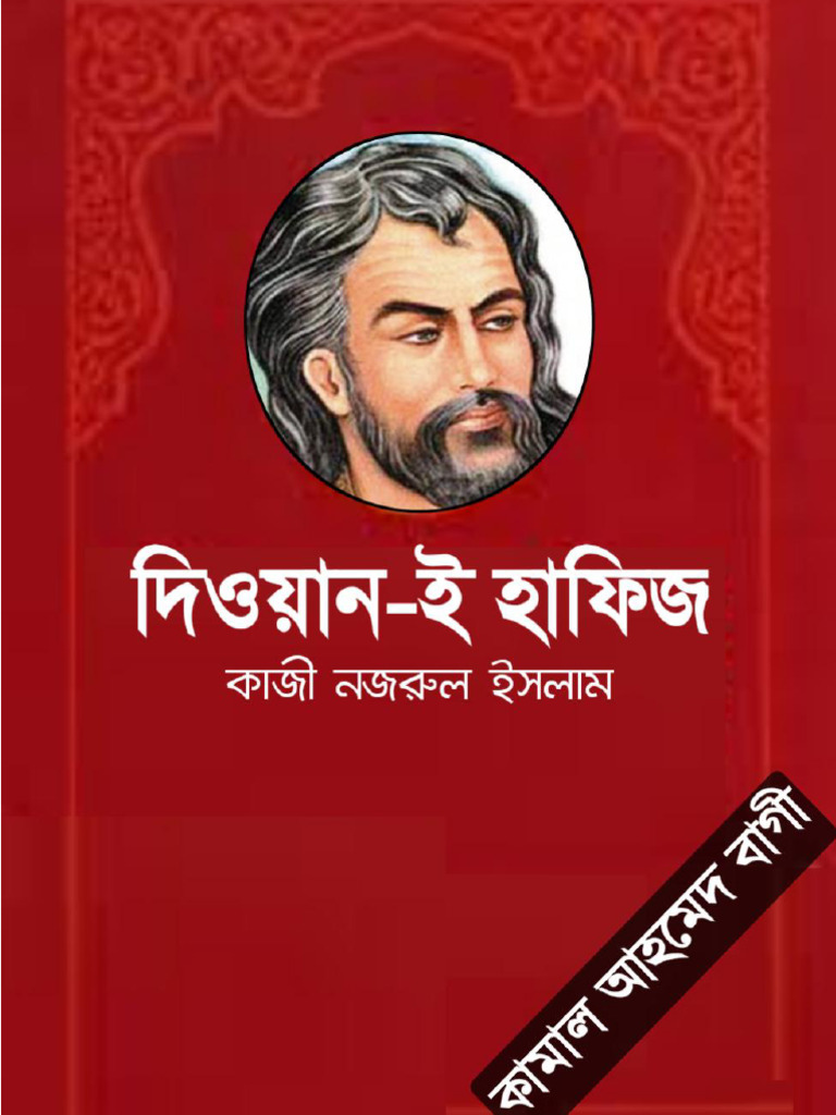 Deewan E Hafiz | PDF