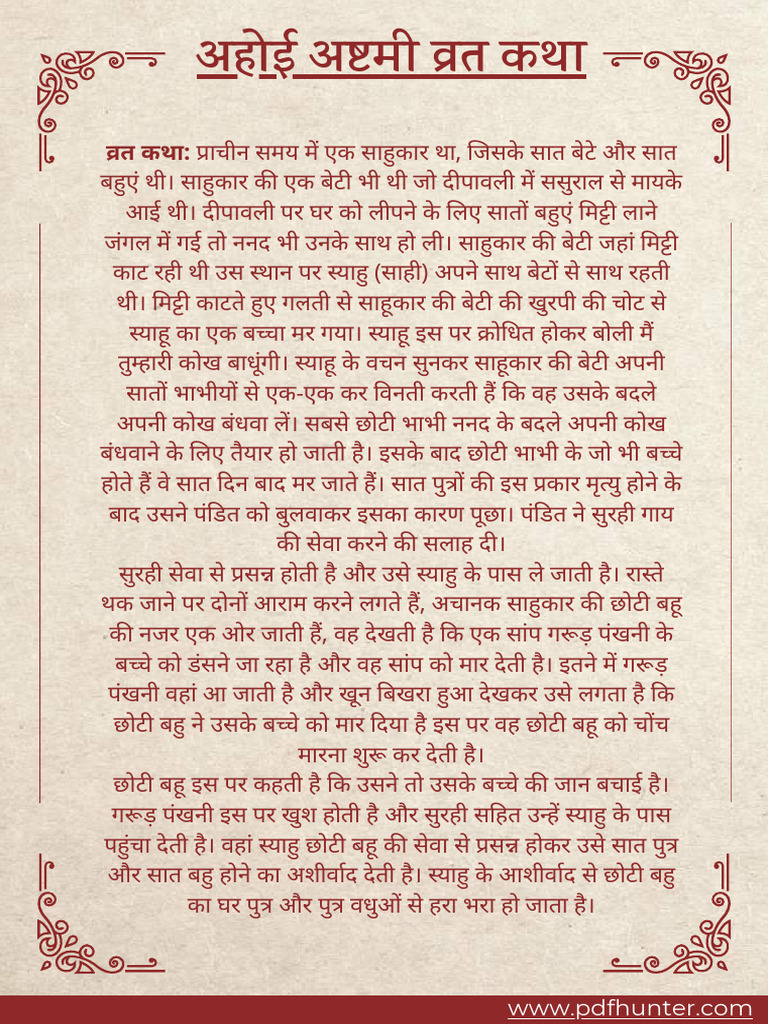 Ahoi Ashtami Vrat Katha PDF in Hindi | PDF