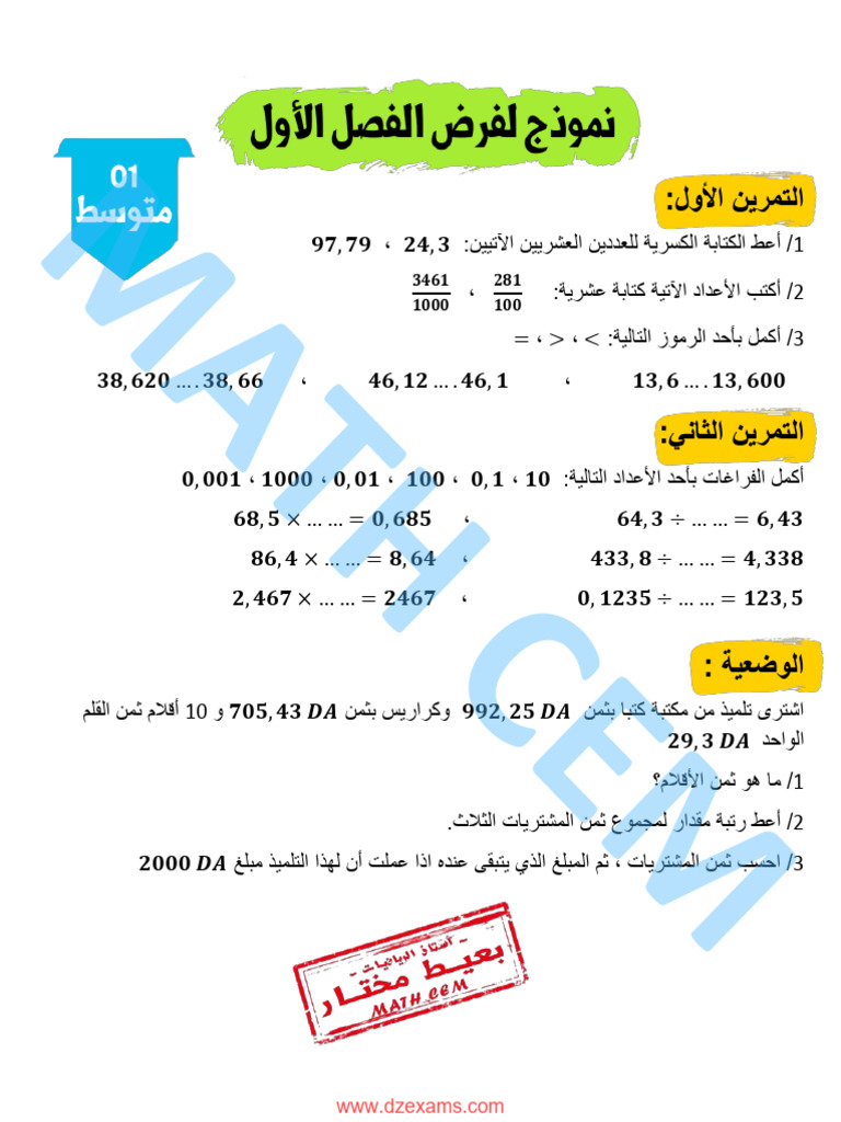dzexams-1am-mathematiques-299548 | PDF