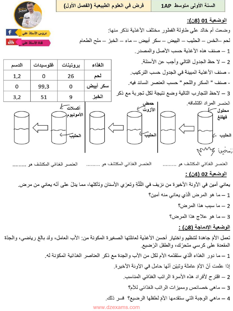 Dzexams 1am Sciences 375553 | PDF