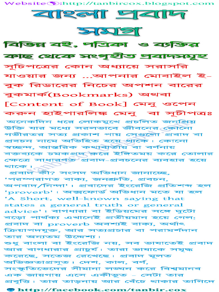 2000+ Bangla Probad Bakko (Mobile Version) | PDF