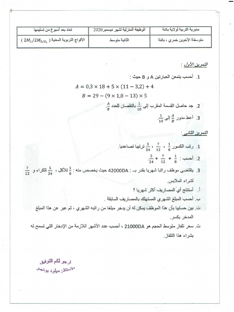 Math2am Wadifa-Decembre2020bounedjar | PDF