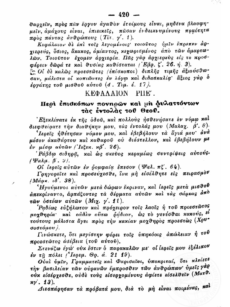 ΠΕΡΙ ΚΑΚΩΝ ΙΕΡΕΩΝ ΑΓΙΟΥ ΝΕΚΤΑΡΙΟΥ | PDF