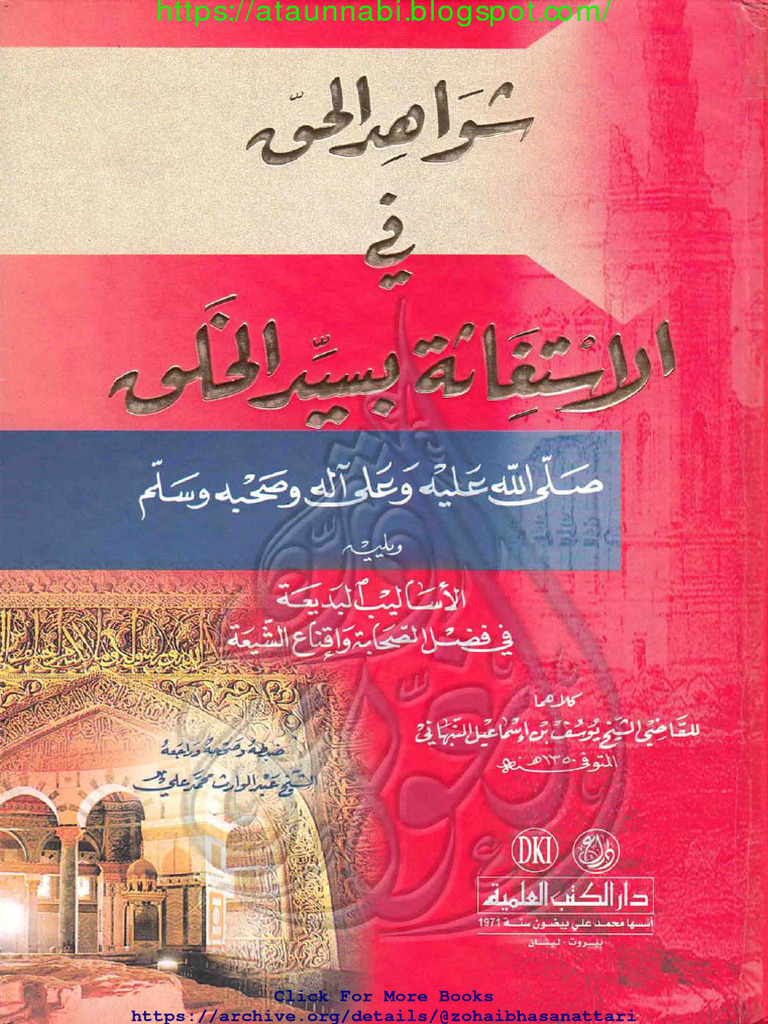 Shawahid Ul - Haqq | PDF