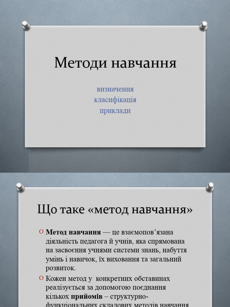 metody_navchannia | PDF