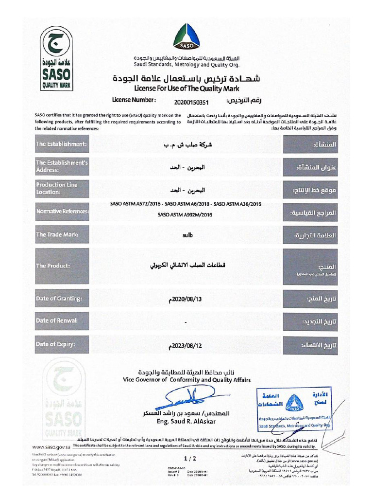 SULB Bahrain SASO SQM Licence | PDF