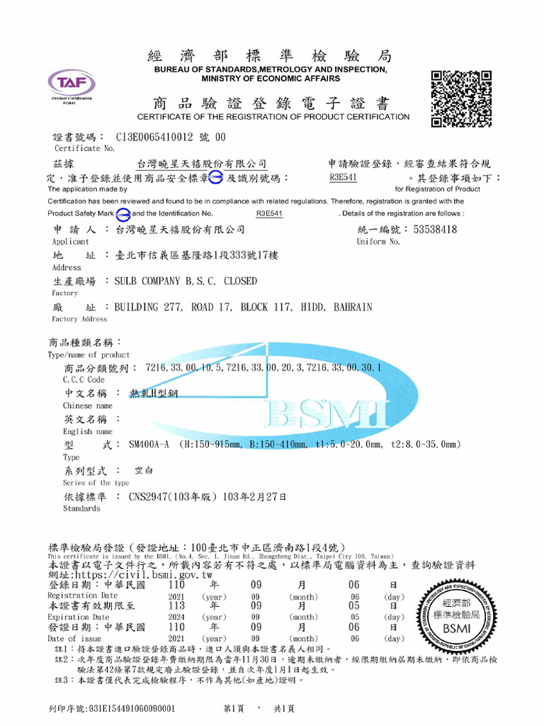 CNS 2947 Certificate (SULB Bahrain) | PDF