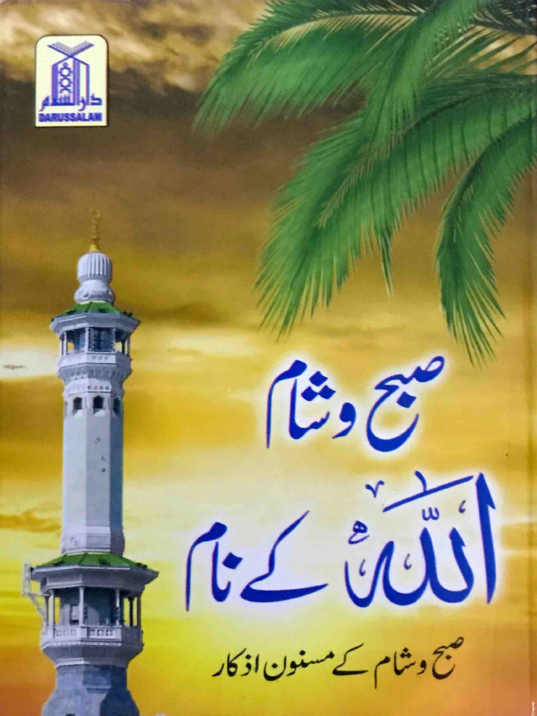 Azkar Subha Sham | PDF