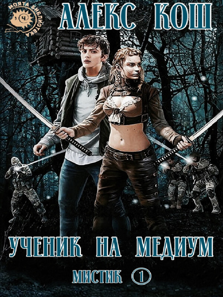 Aleks Kosh - Uchenik Na Medium - 11493-b | PDF