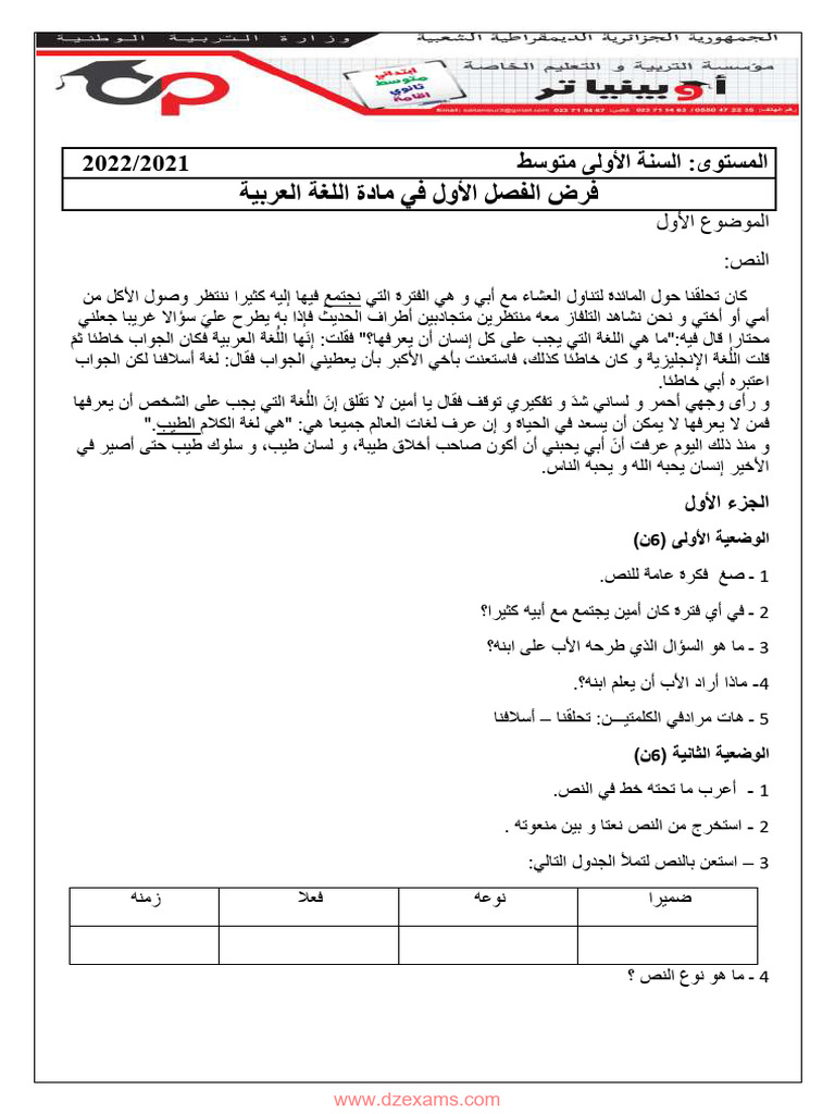 dzexams-1am-arabe-1120486 (1) | PDF