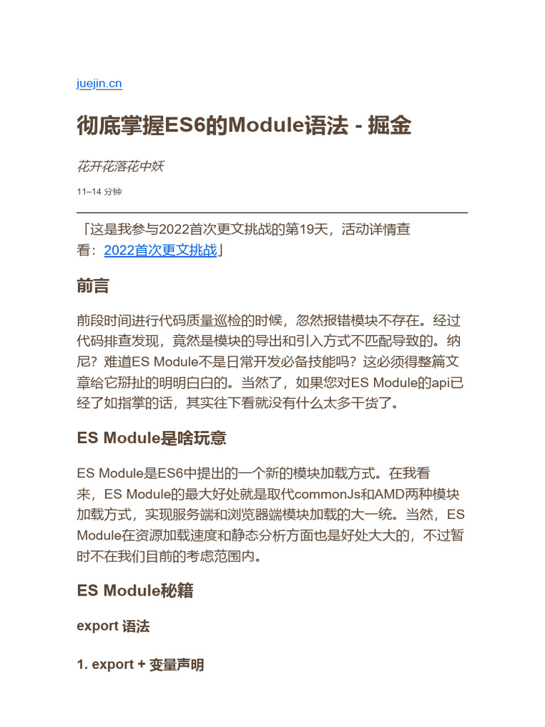 彻底掌握ES6的Module语法 | PDF