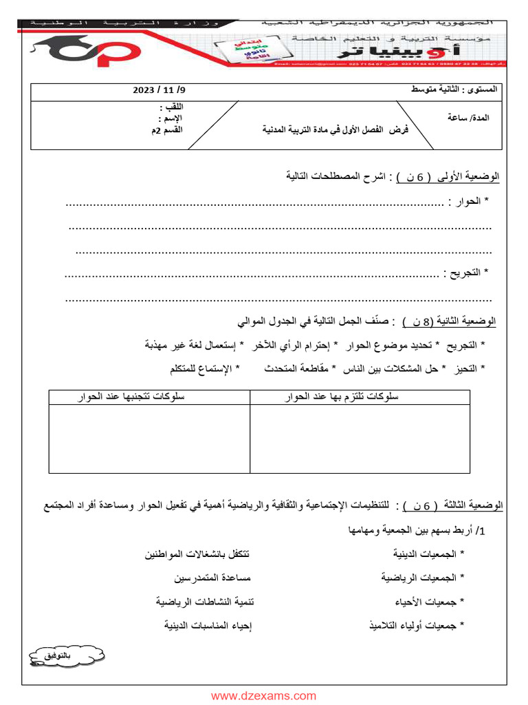 Dzexams 2am Tarbia Madania 185223 | PDF