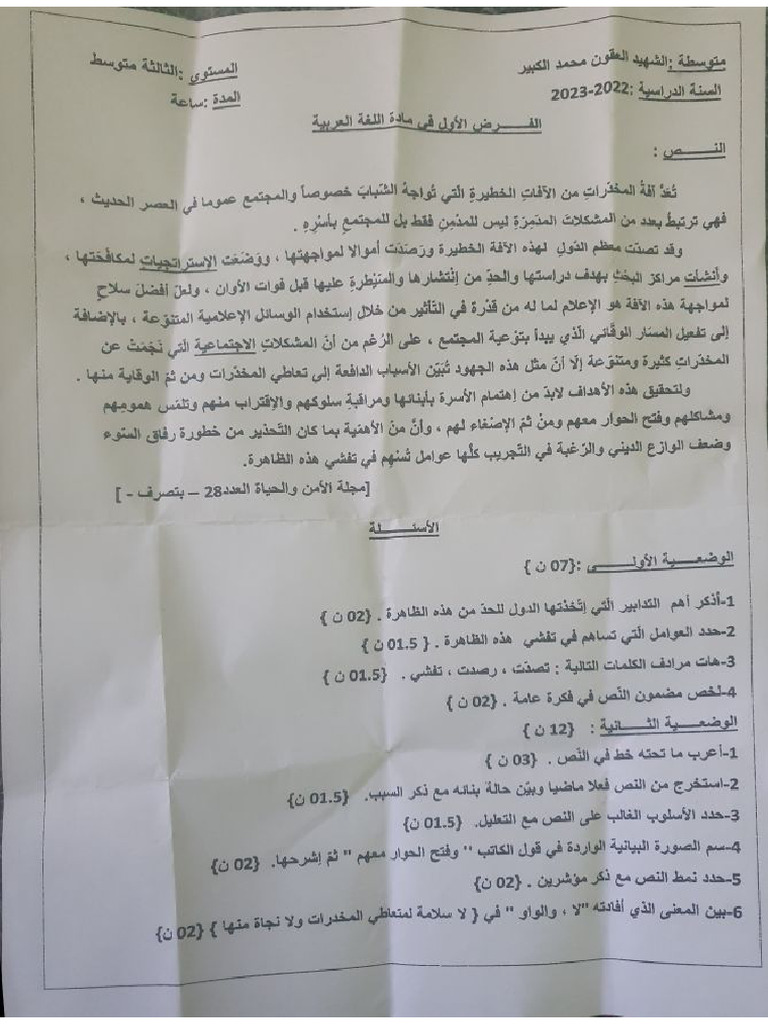 Dzexams 3am Arabe 85754 | PDF