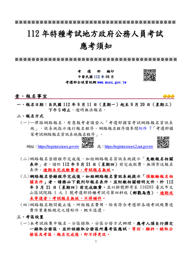 WWW Moex Gov TW | PDF