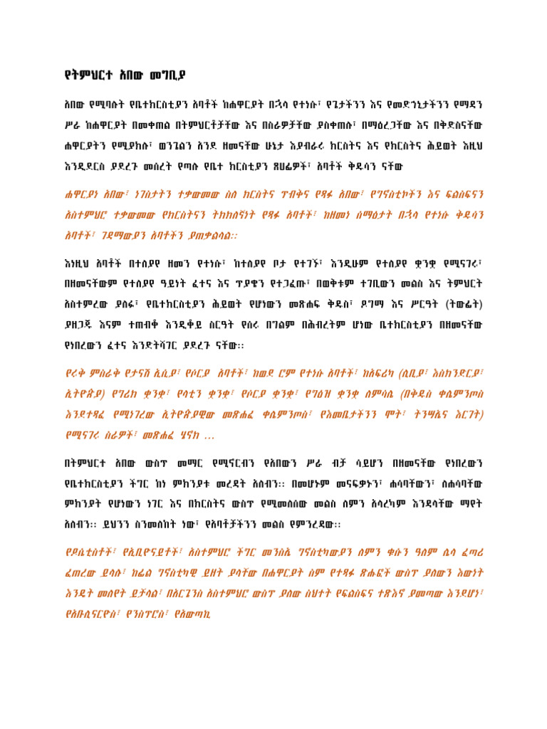 Introduction To Patristic | PDF