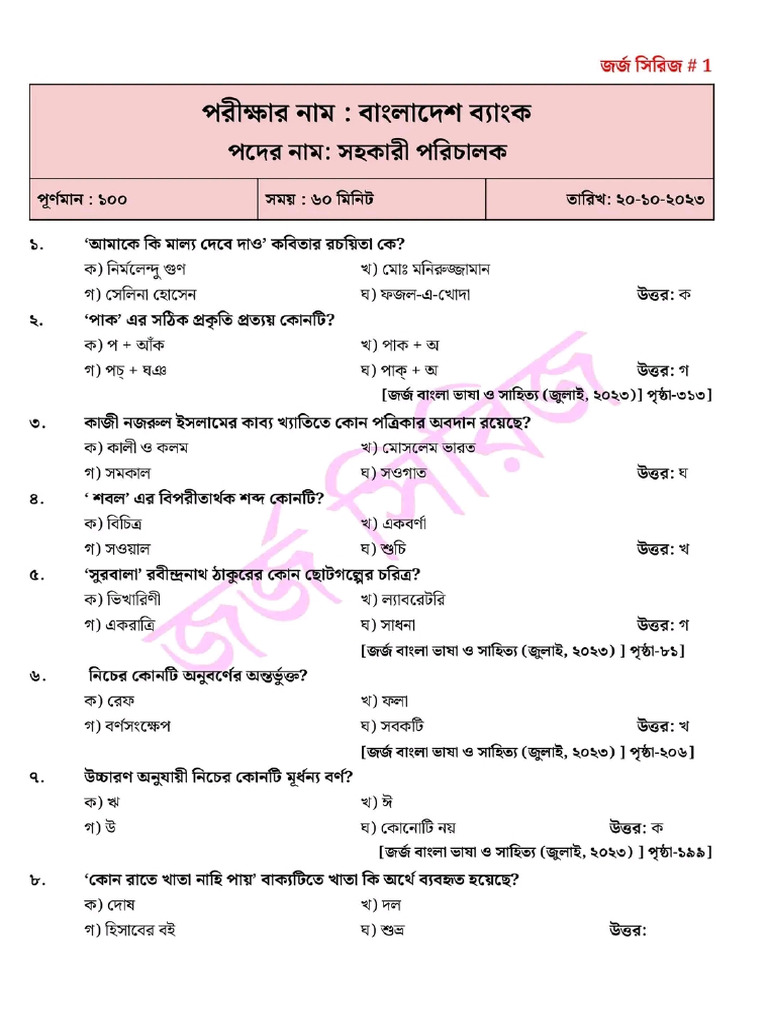 Bangladesh Bank Ad Question Bank 2023 | PDF