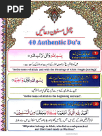 MASNOON DUAIN - (With Urdu / English Translation) | PDF