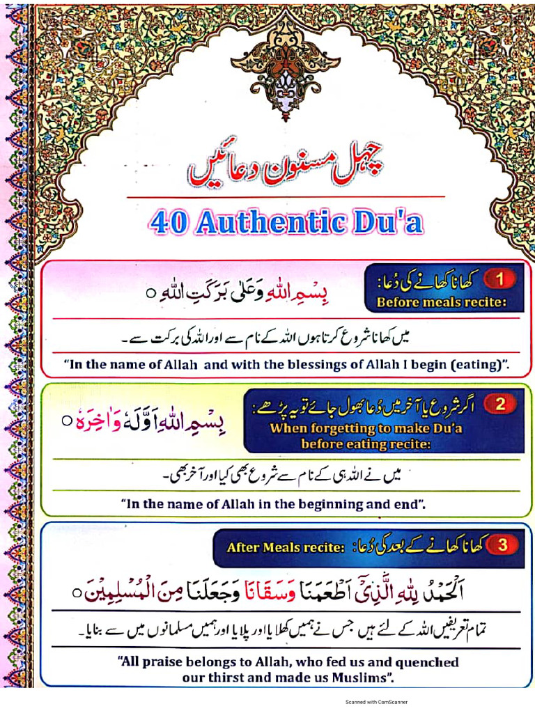 40 Dua's | PDF
