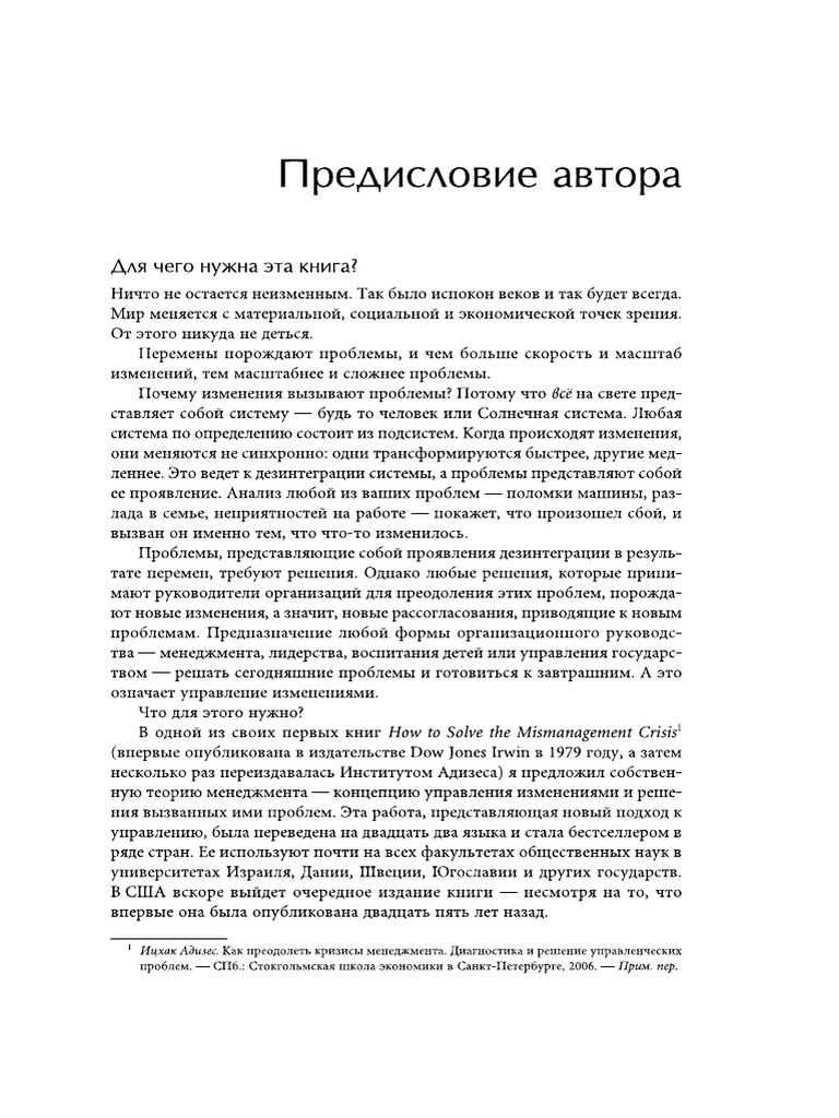 Glava Iz Knigi Idealnyj Rukovoditel 1 | PDF