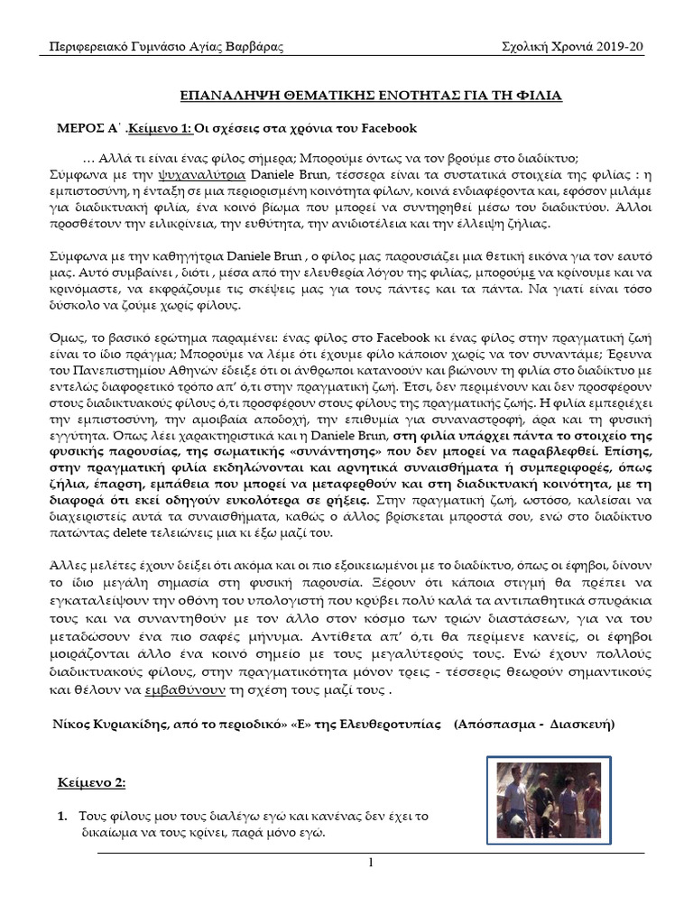 ΔΙΑΓ. ΓΛΩΣΣΑ Β ΓΥΜ2 | PDF