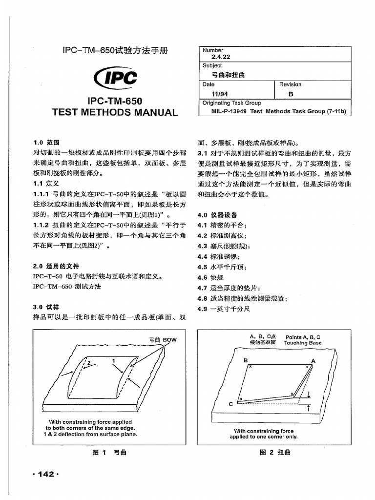 1 Ipc-tm-650中文版 2.4.22b 弓曲和扭曲 | PDF