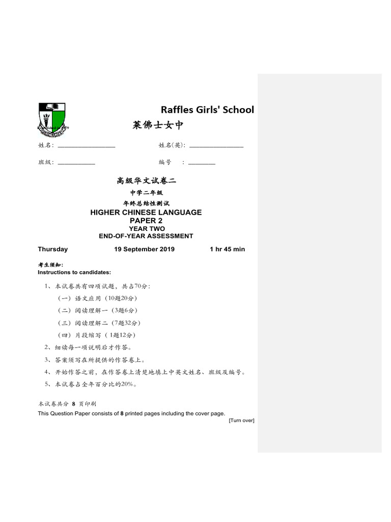 额外练习2：2019 Y2hcl Eya Paper2 Qn Pdf