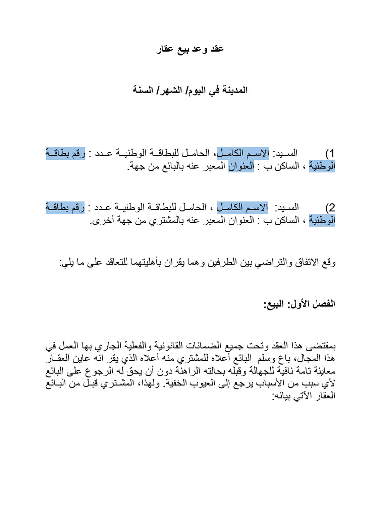 عقد بيع عقار Pdf