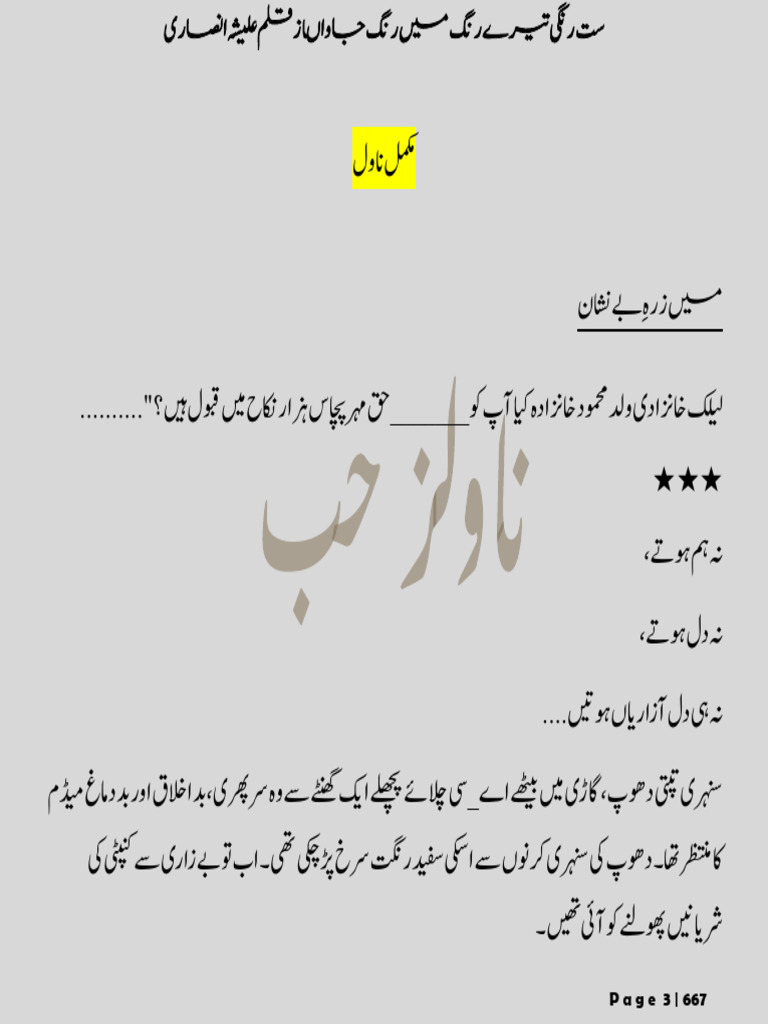 Novel Satrangi Tere Rang Mein Rang Jawan by Alisha Ansari Complete | PDF