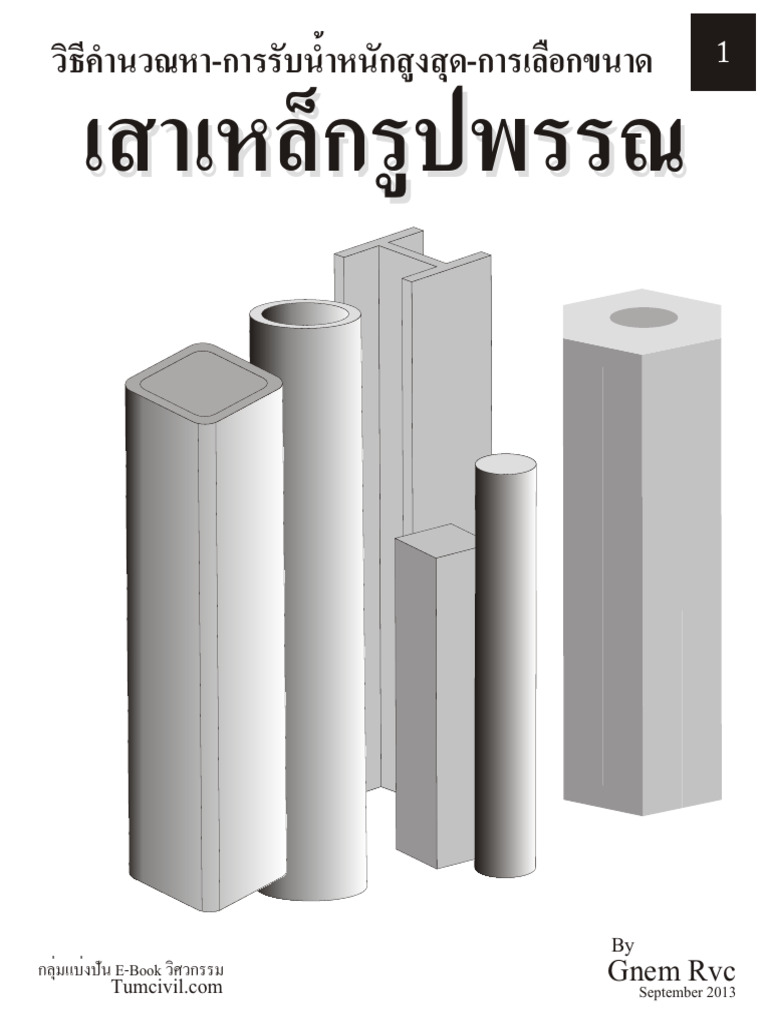 Steel Column Design | PDF