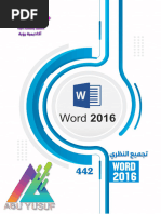 تعليم استخدام Word 2016 | PDF