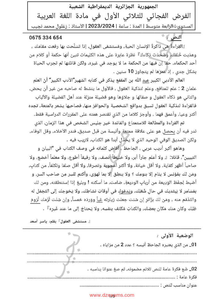 Dzexams 4am Arabe 1118216 | PDF