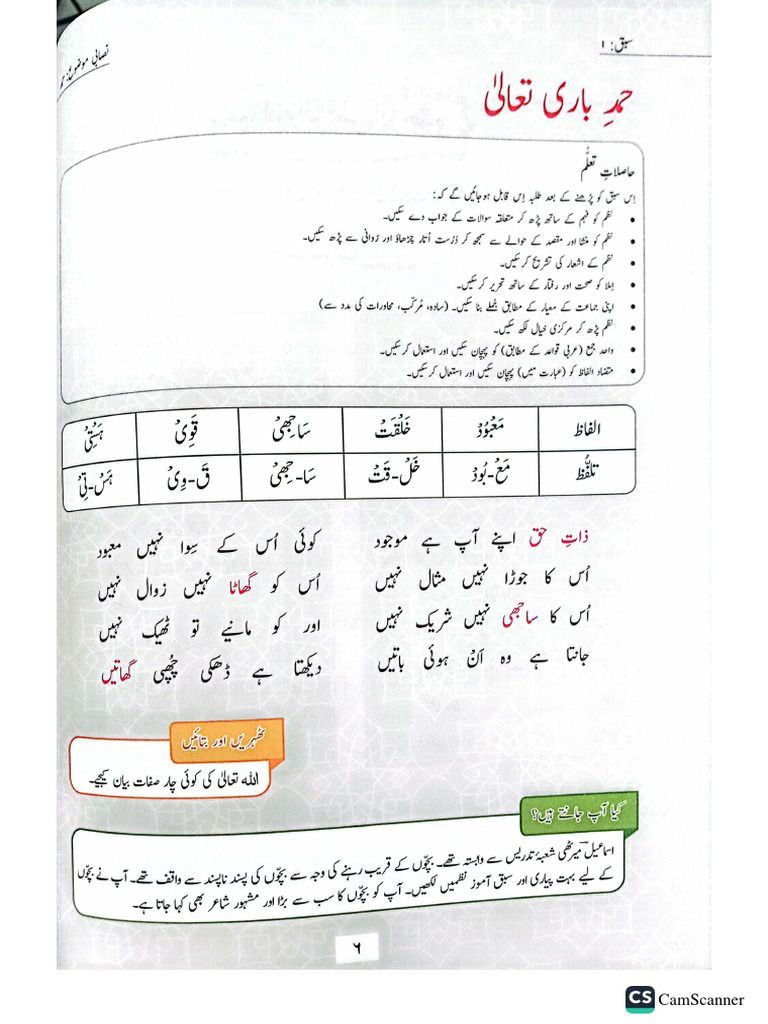 Karwan E Urdu Class 6 | PDF