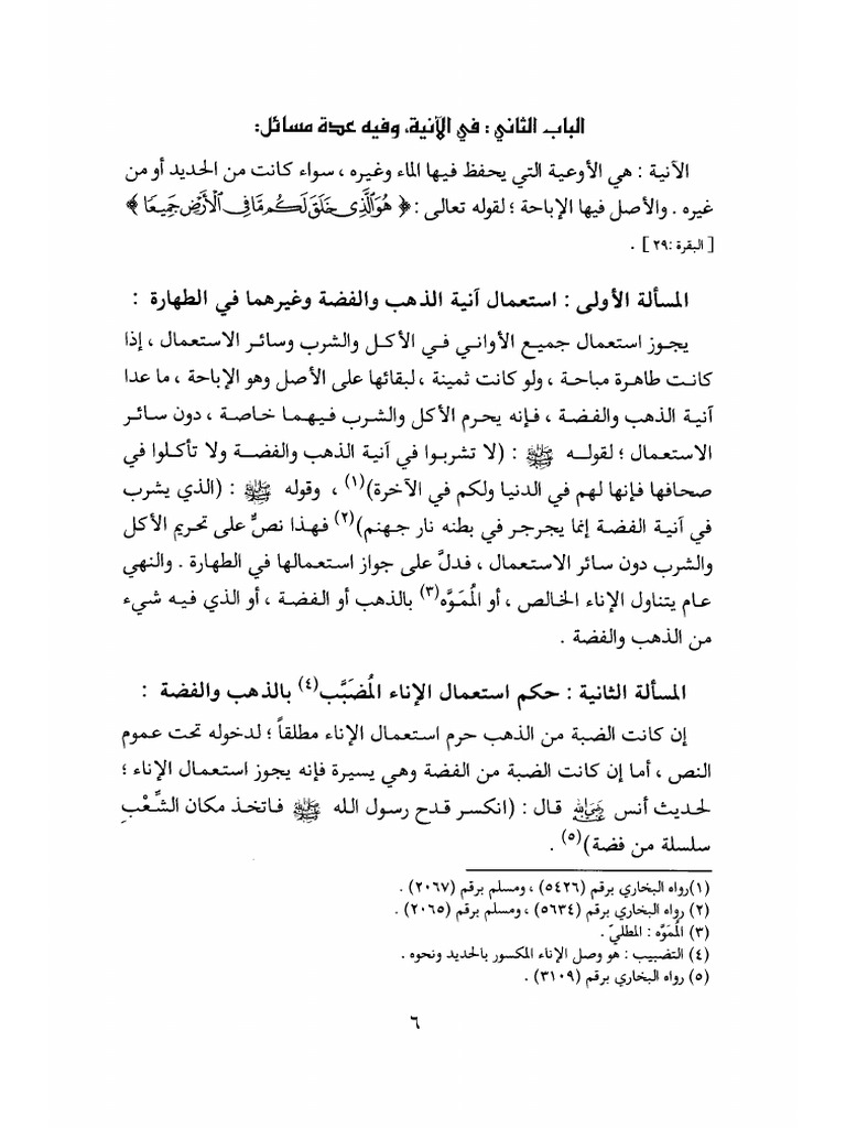 Kitab fiqih muyassar bab thoharoh - latihan Baca kitab arab ...