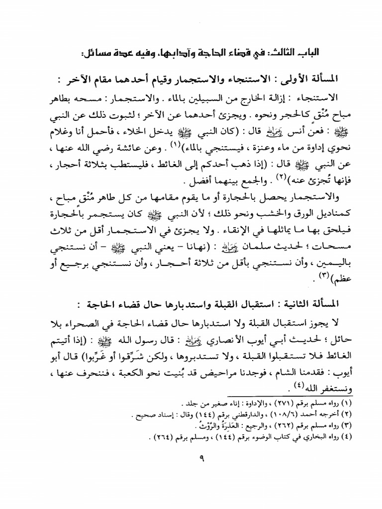 Kitab Fiqih Muyassar - Bab Thoharoh (Bersuci) | PDF