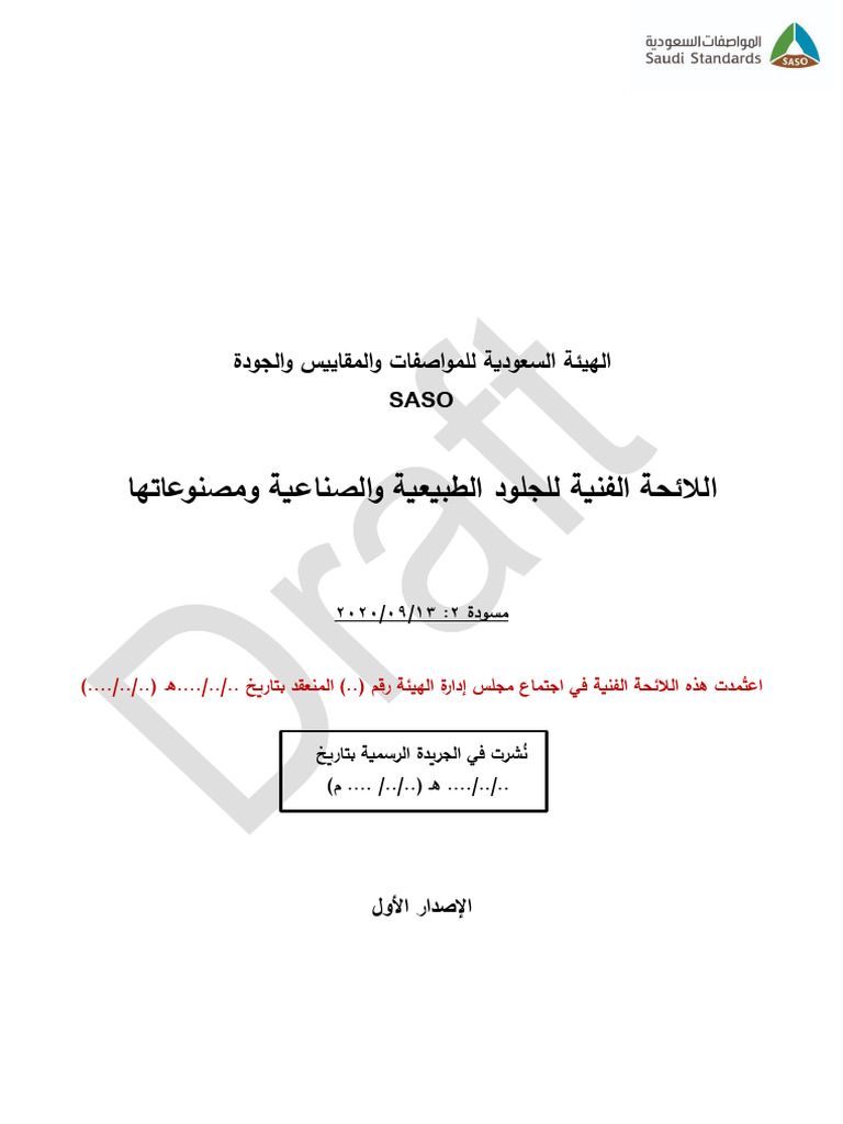 ةدوجلاو سيياقملاو تافصاوملل ةيدوعسلا ةئيهلا Saso | PDF