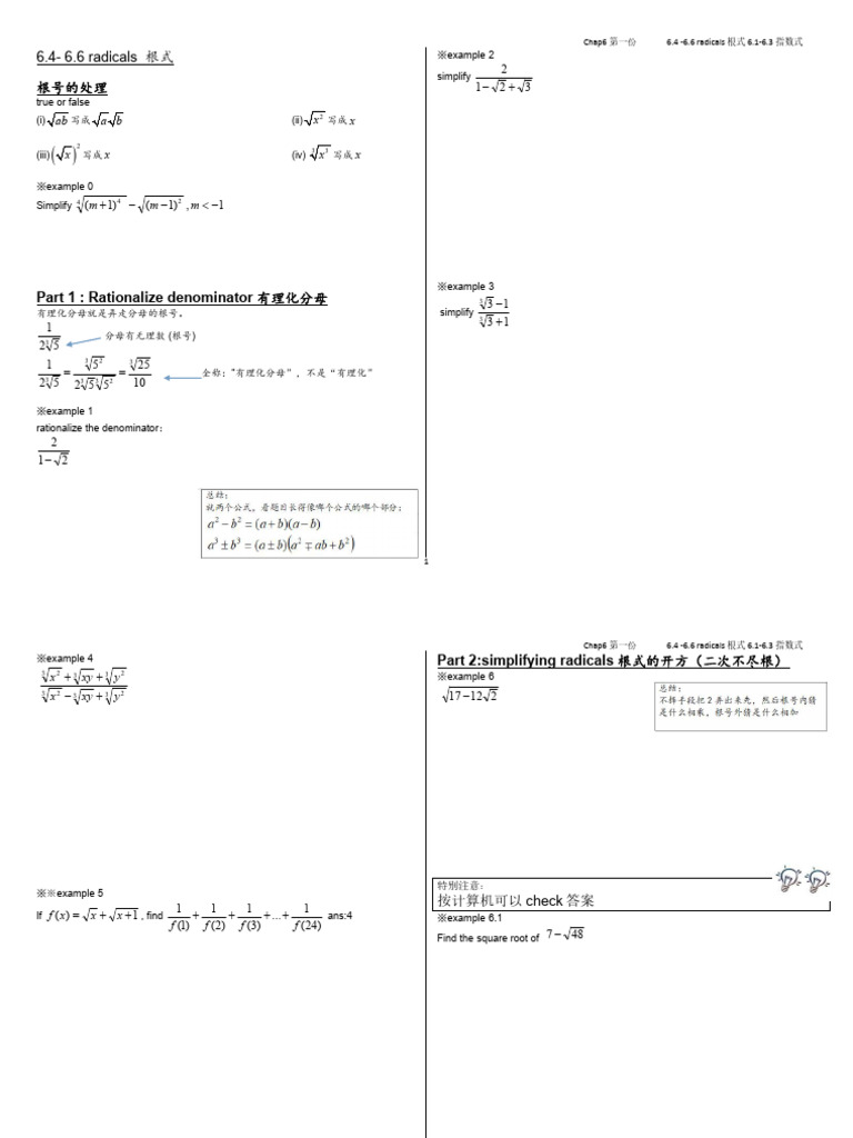 chap6根式 | PDF