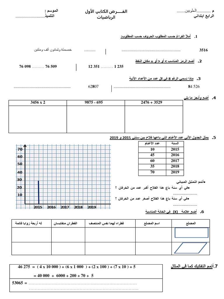 Controle MATH 4aep | PDF