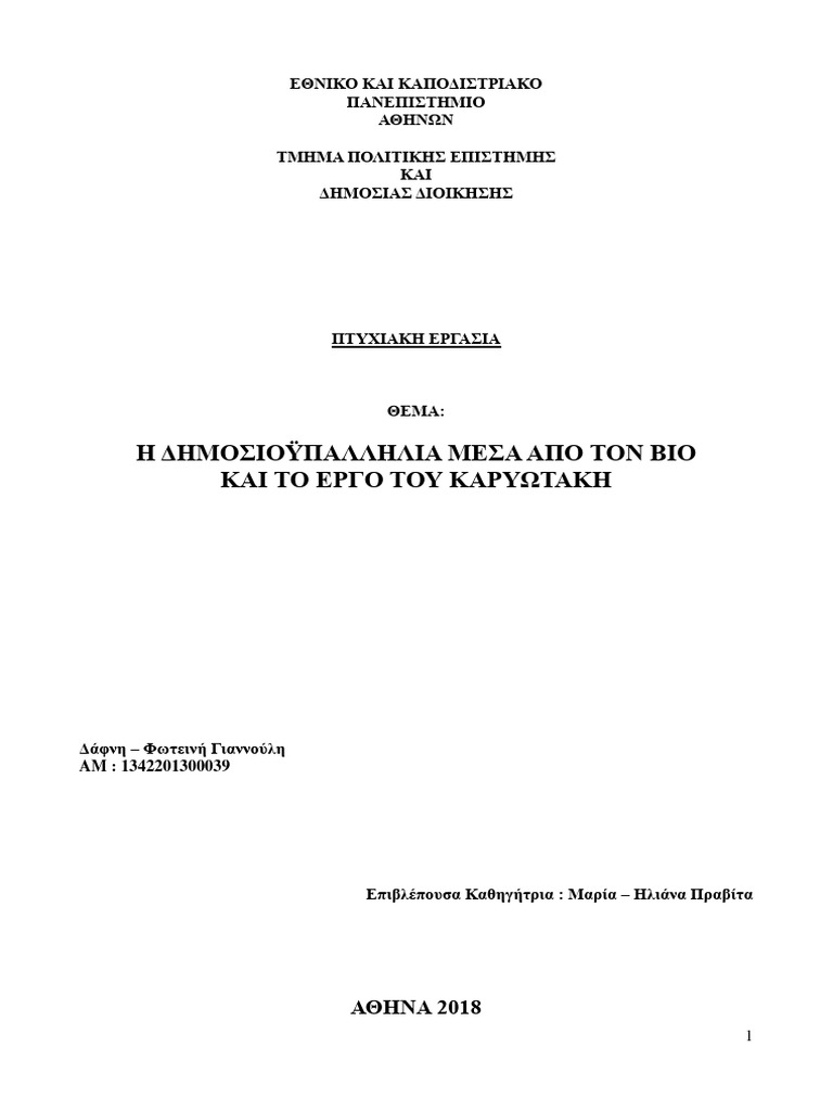 πτυχιακη | PDF