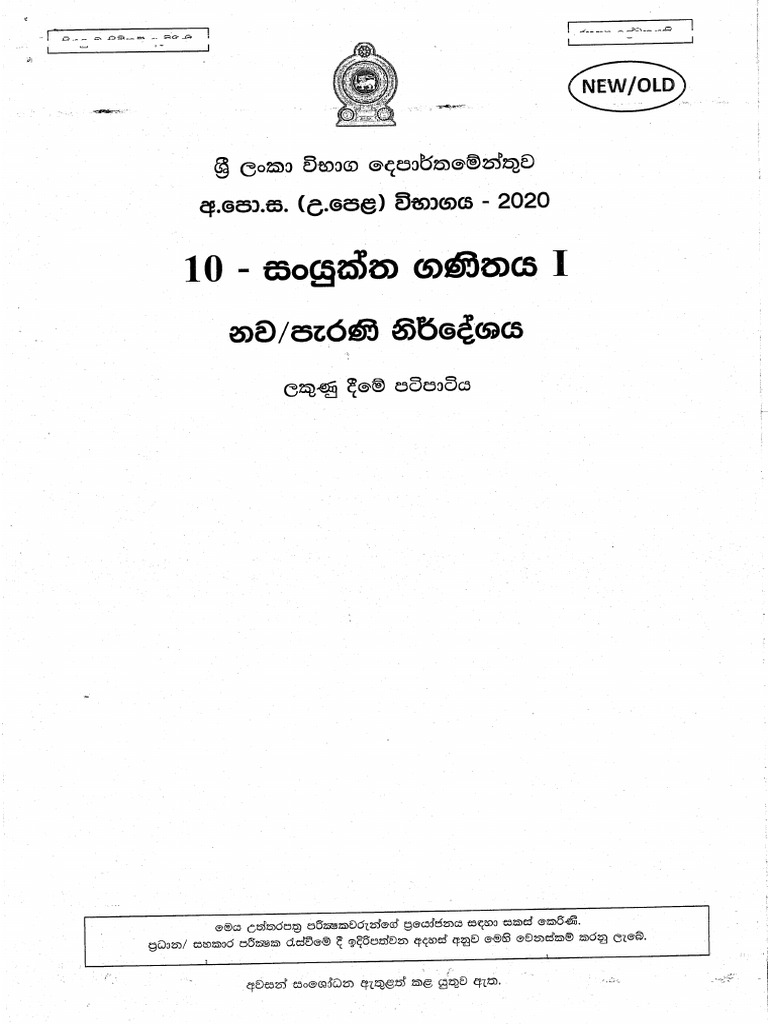 2020 AL Combined Mathematics Marking Scheme - Sinhala Medium | PDF