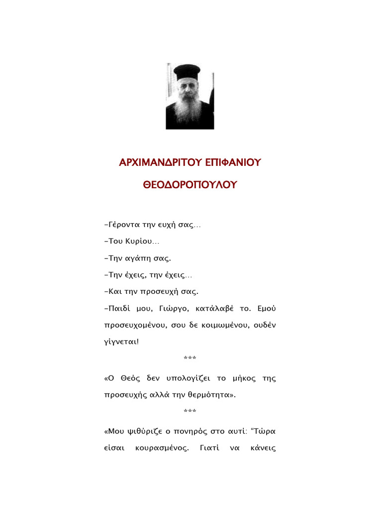ΑΡΧΙΜΑΝΔΡΙΤΗΣ ΕΠΙΦΑΝΙΟΣ ΘΕΟΔΩΡΟΠΟΥΛΟΣ | PDF