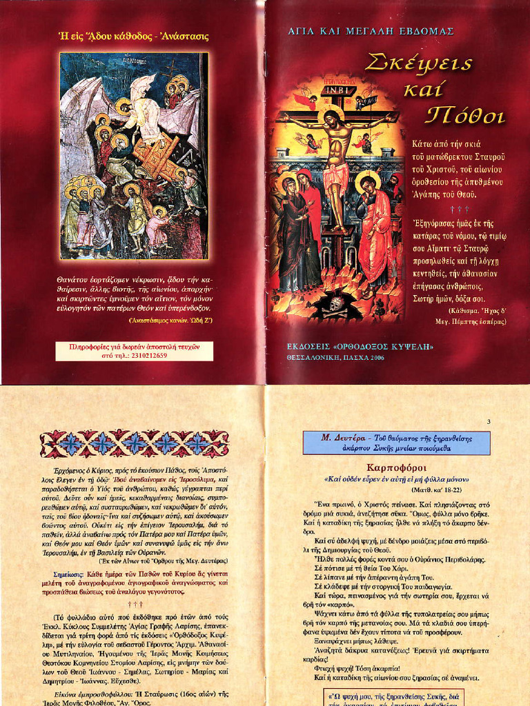 αγια και μεγαλη εβδομαδα σκεψεις και ποθοι Pdf