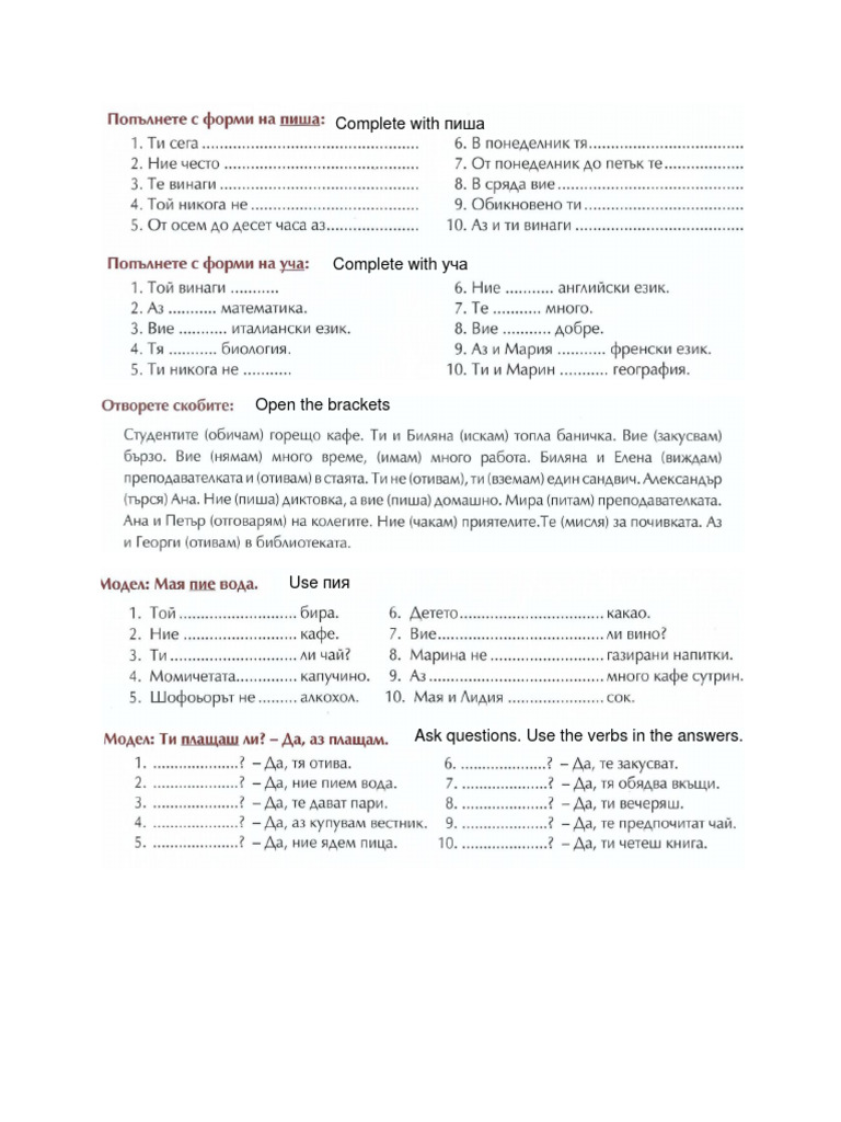 Bulgarian Verbs Exercises | PDF
