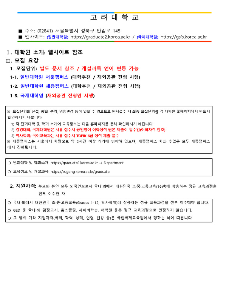2023 GKS-G Application Guide | PDF