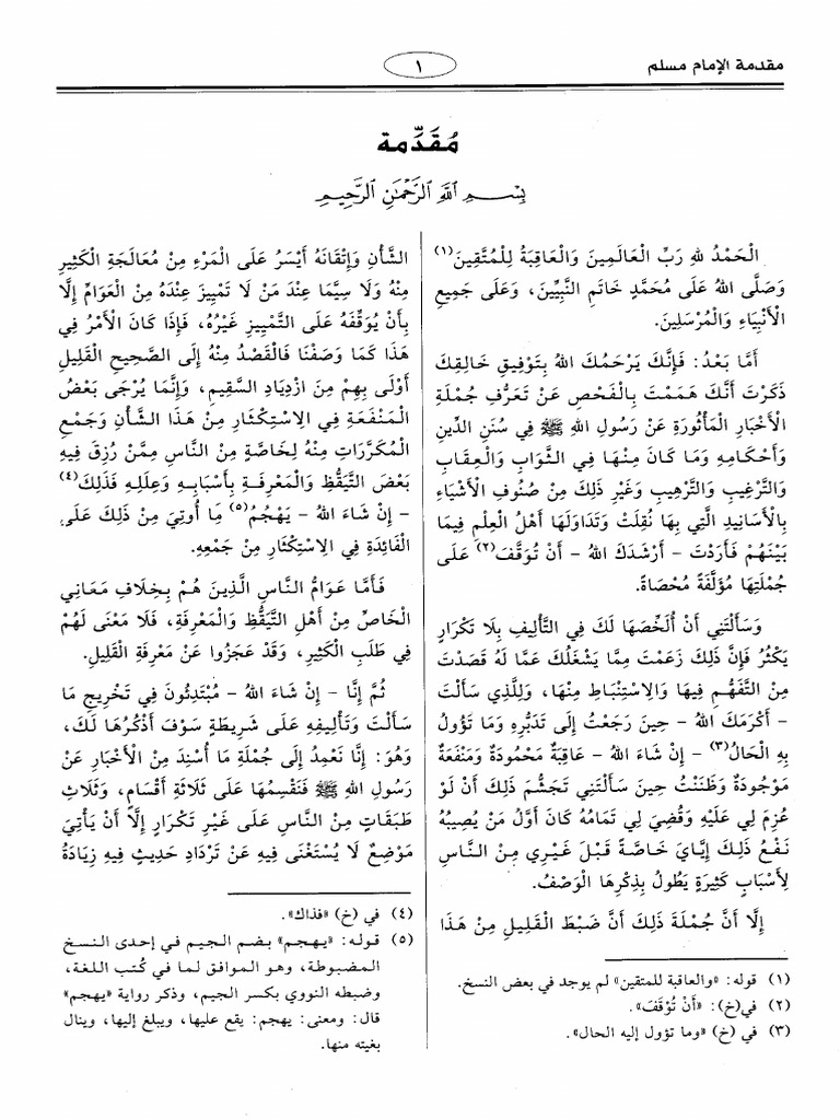 Sahih Muslim PDF