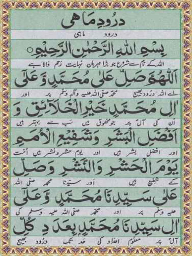 Durood e Mahi Arabic | PDF