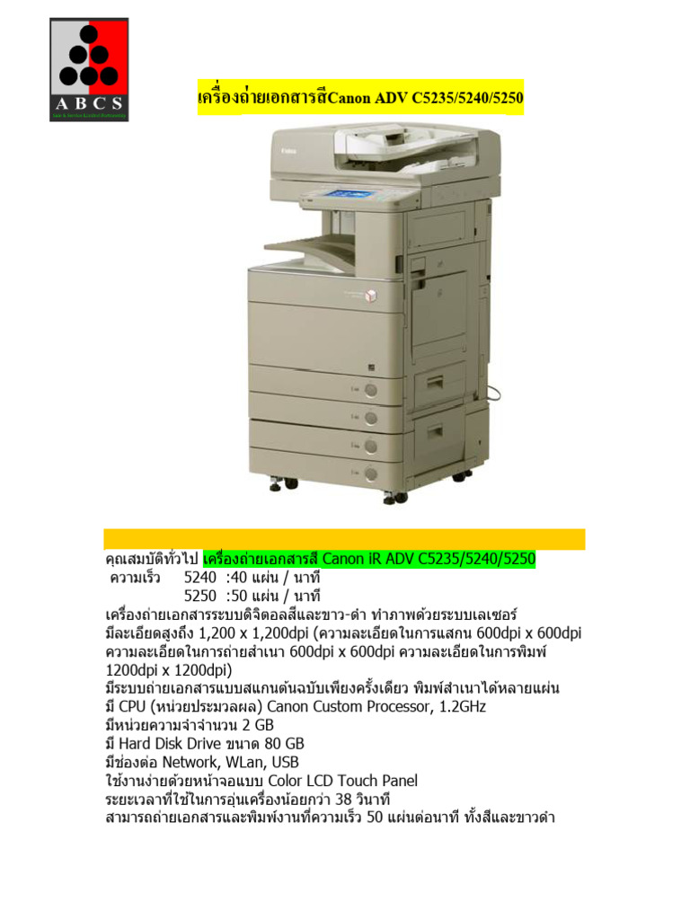 คุณสมบัติเครื่องถ่ายเอกสารCanon iR ADV C5235 | PDF